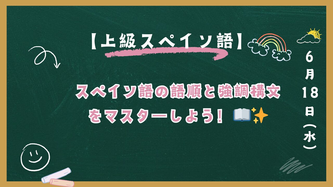 【上級スペイン語】スペイン語の関係詞の使い分け｜que, el que, quien, cuyo など | 言語の道
